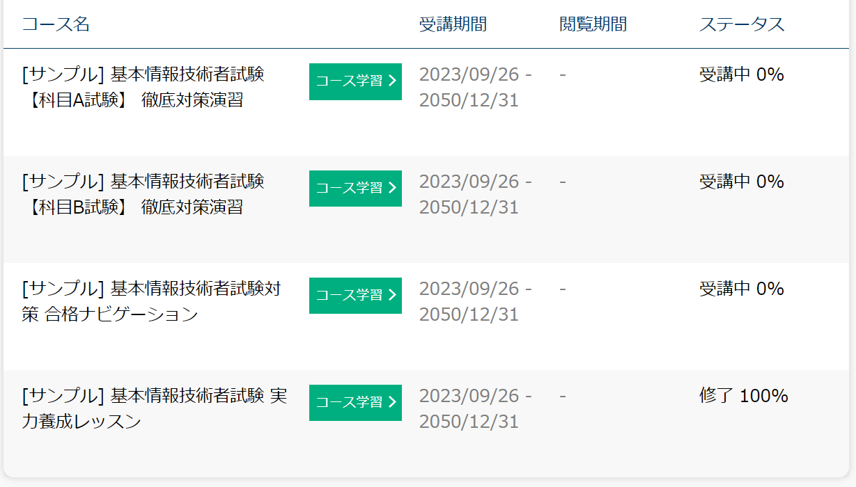 【リアル評判】Bizlearn 基本情報技術者試験│選ばれる理由を解説 | IT-SHARK